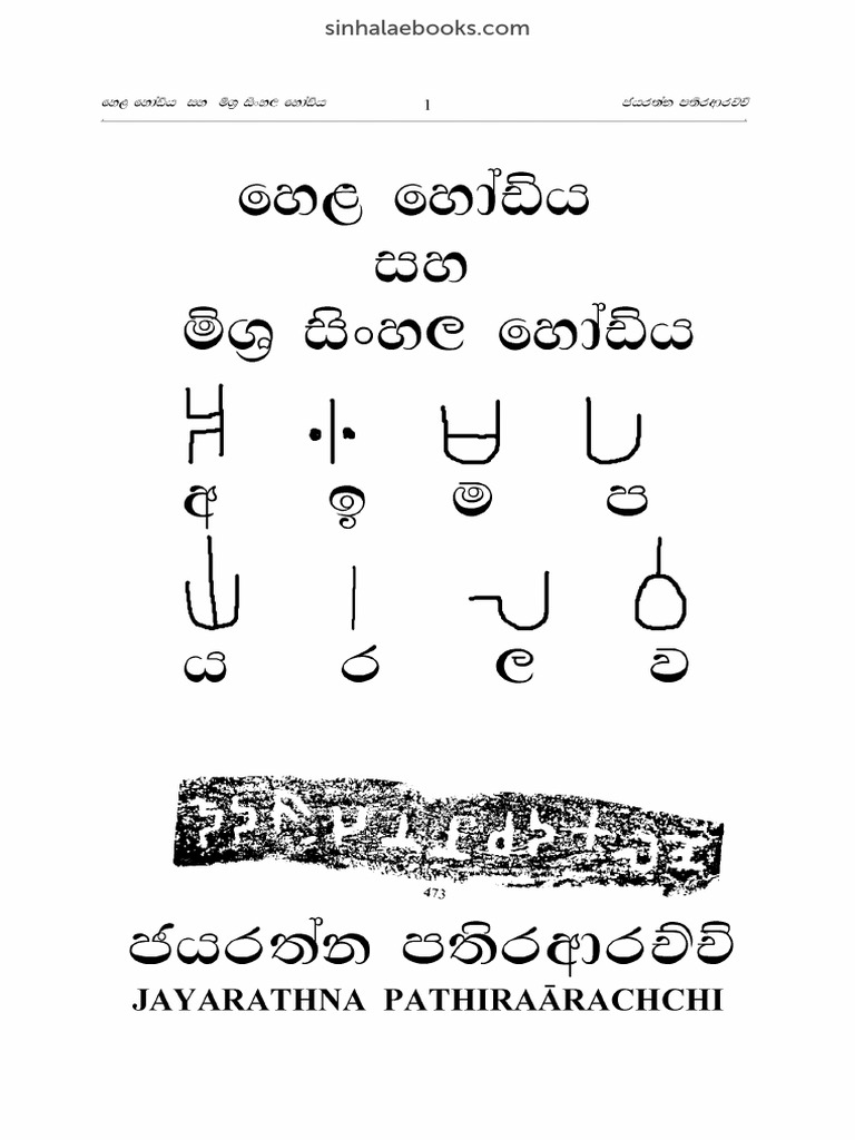 Sellipi Kiyawimata Nodanna Ayata Sinhalaebooks.com.PDF | PDF