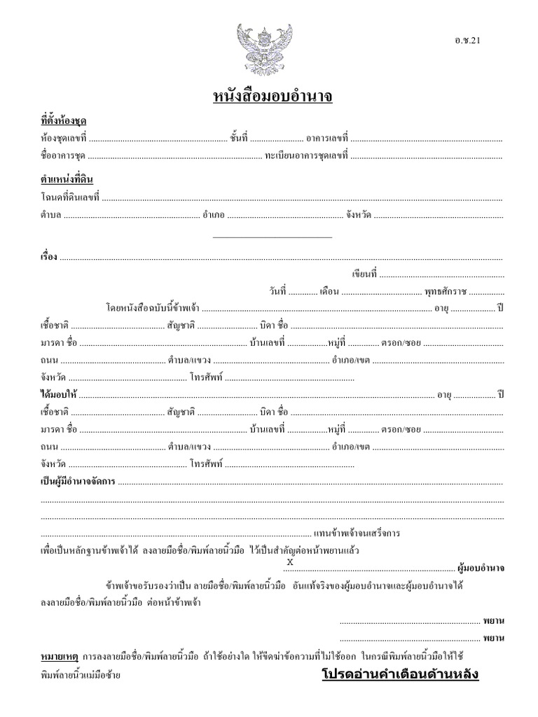 Power of Attorney For Condominium - Thai Version | PDF