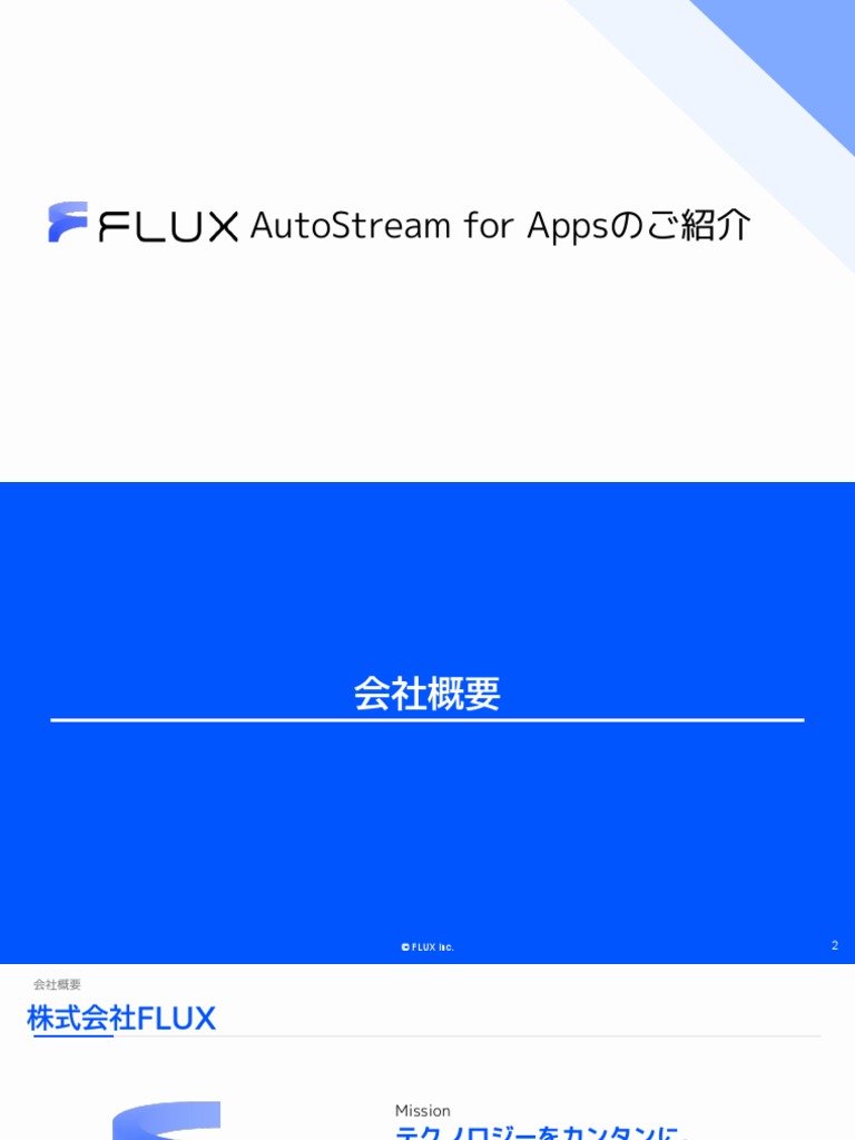 Saleshub用 - FLUX AutoStream For Appsご紹介資料 | PDF
