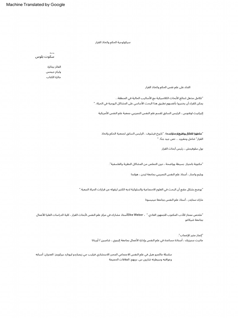 Vdoc - Pub - The Psychology of Judgment and Decision Making (1) Arabic ...