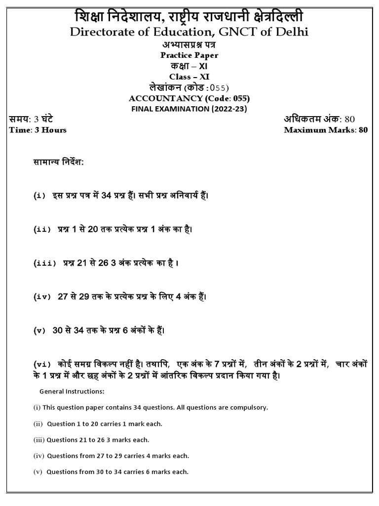 11 Accountancy Practice Paper | PDF | Debits And Credits | Bookkeeping