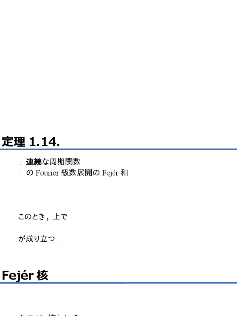 Fejer 下書き | PDF