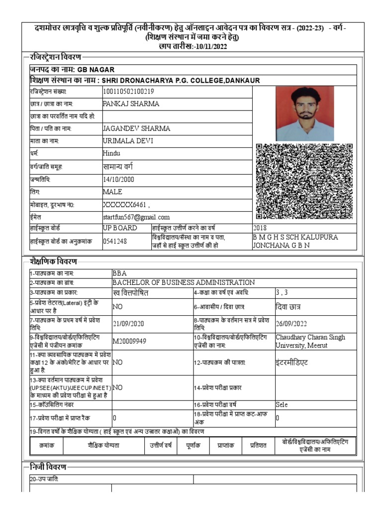 Pankaj Scholarship Form 2022-23 | PDF