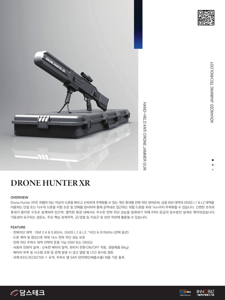 211227-Drone-Hunter-XR 리플렛 국문 opt | PDF