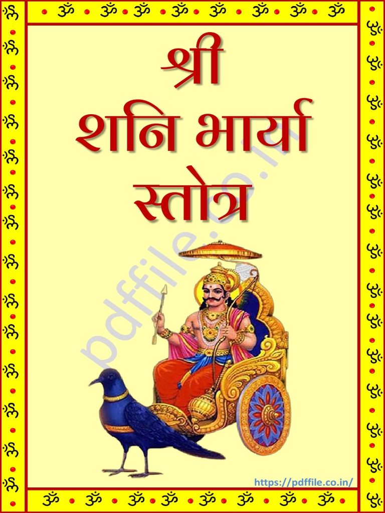 Shani Bharya Stotra | PDF