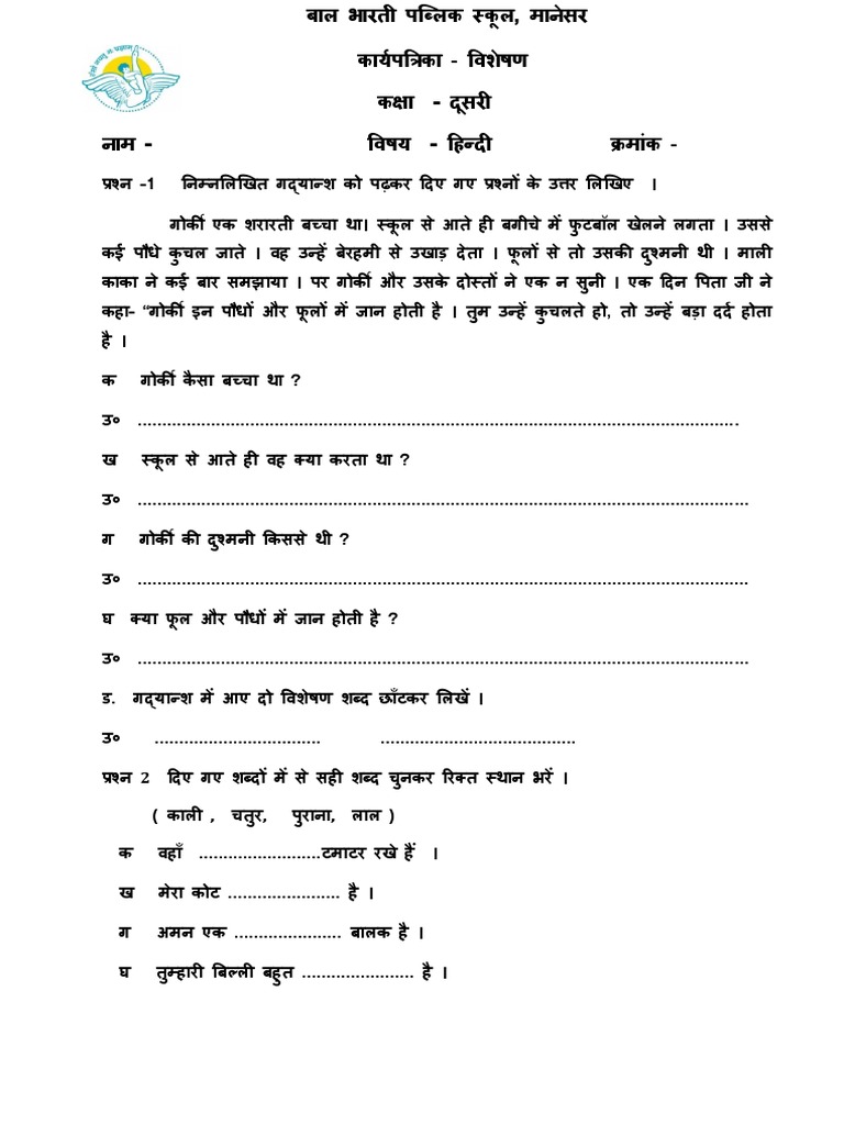 Hindi Class 2 | PDF