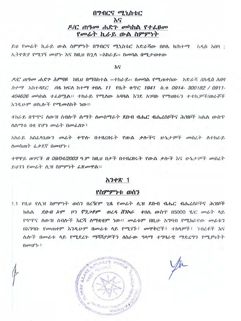 2332 DR Teame Hadgu Embaye Lease 2010 Amharic Version | PDF
