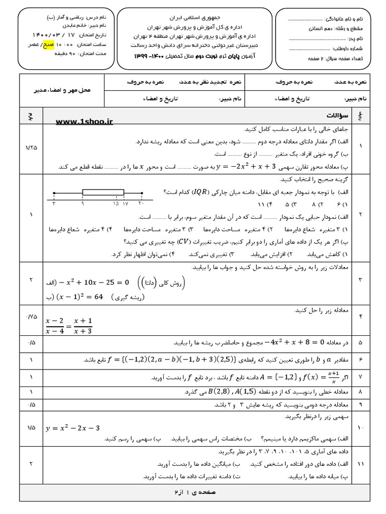Riazi 10 2 2 (1shoo - Ir) | PDF