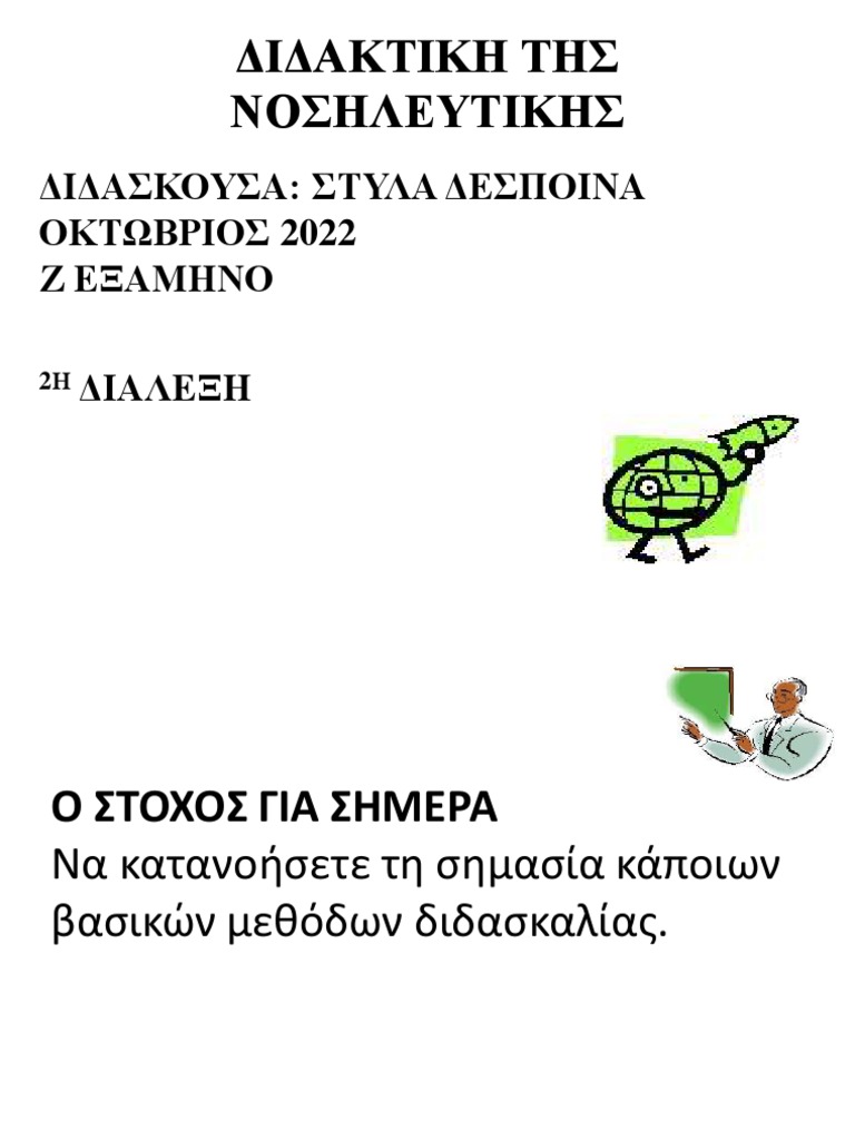 2Η ΔΙΑΛΕΞΗ ΠΑΙΧΝΙΔΙΑ ΡΟΛΩΝ | PDF