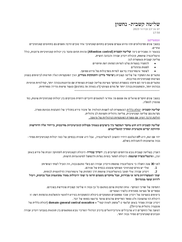 שליטה קשבית נחשון Pdf