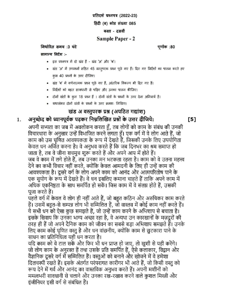 B Sample Paper 2 | PDF
