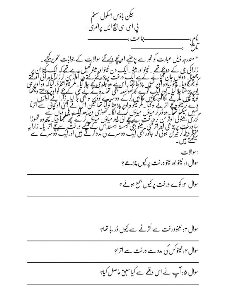 Tafheem Teeno Meeno | PDF