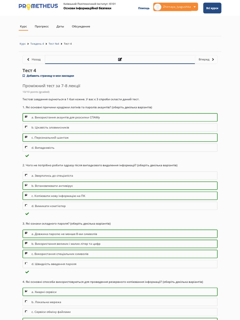 Тест 4 - Тест №4 - Содержание курса is101 - prometheus | PDF