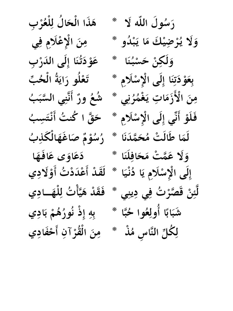 Lirik Rasulullah La Yurdhik | PDF