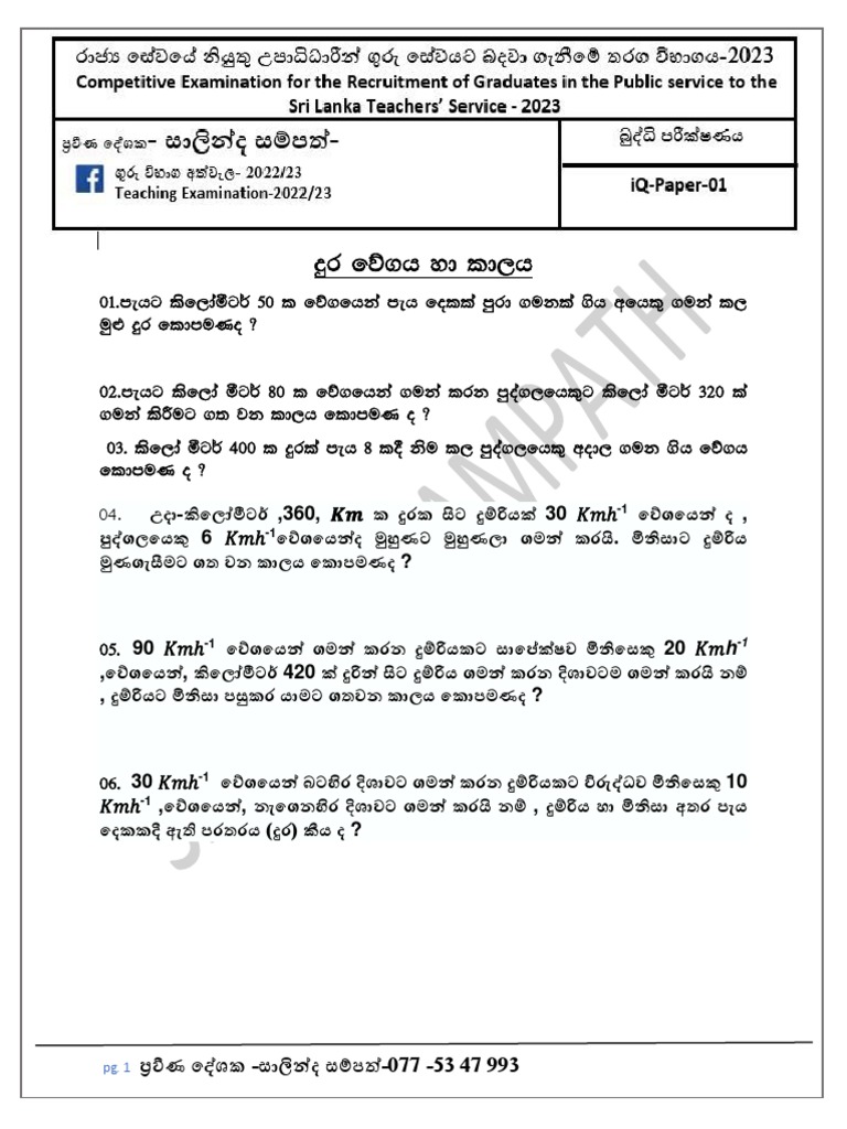 Teaching Exam-IQ-15 Lesson Tute | PDF