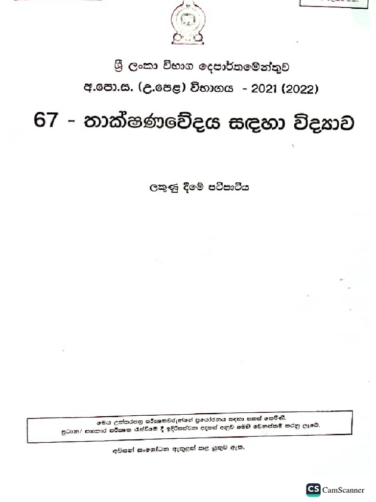 2021 - SFT - Marking Scheme | PDF