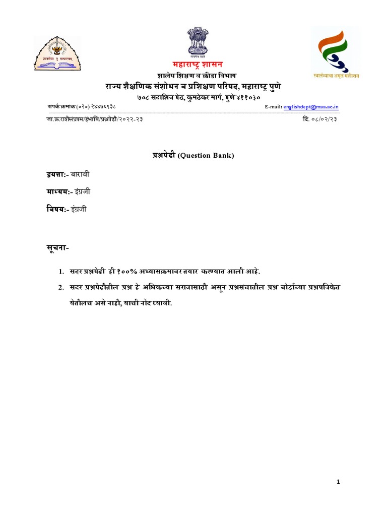 12th EnglishFirstLang EngMed QueBank MSCERT | PDF