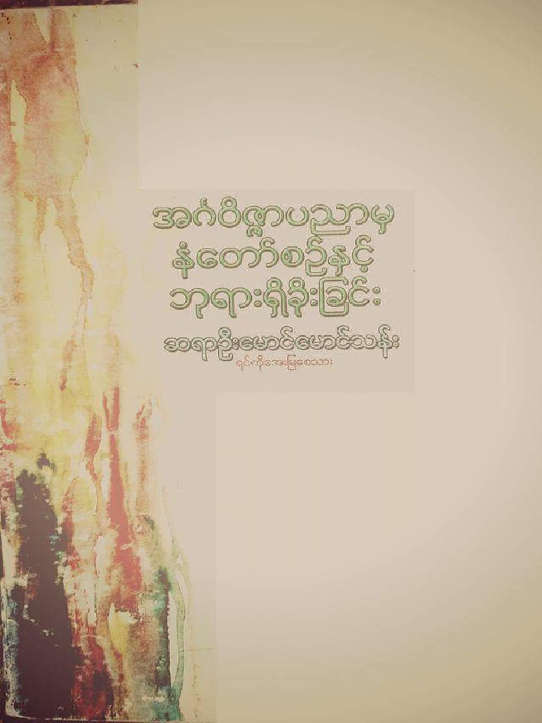 Anga Vijja - Buddha Prayer | PDF