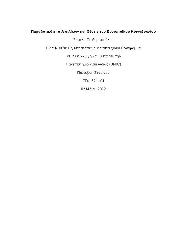 Παραβατικότητα | PDF