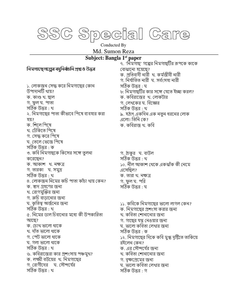 Bangla MCQ | PDF