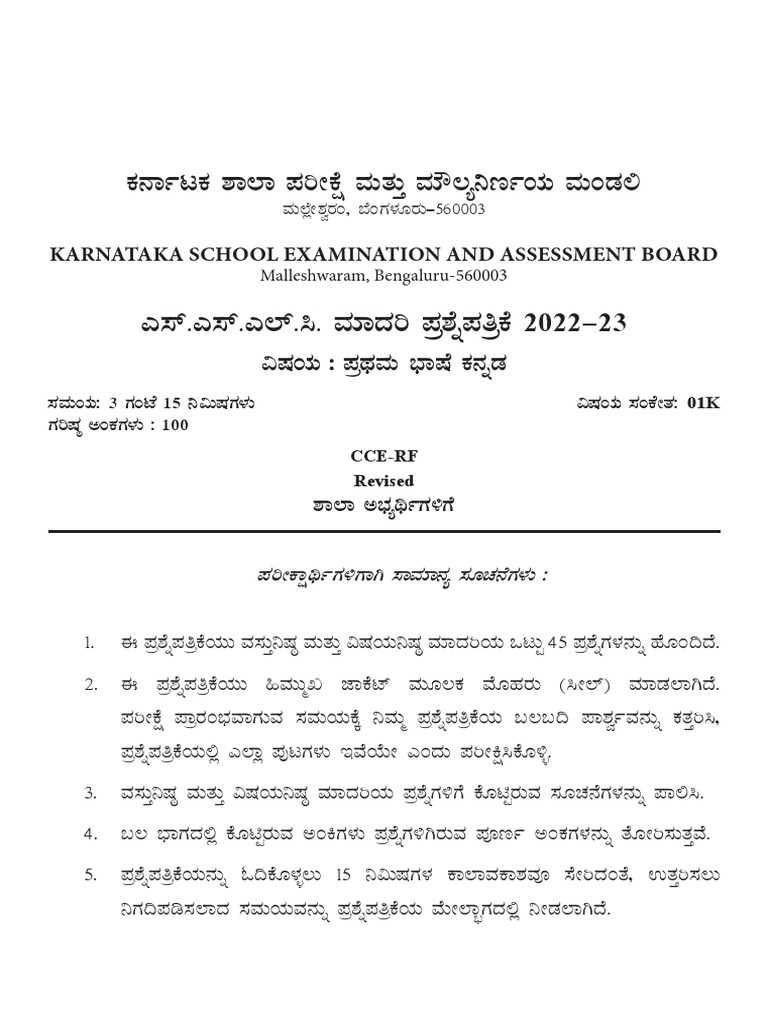 01K - Kan - Model - QP - 2023 | PDF