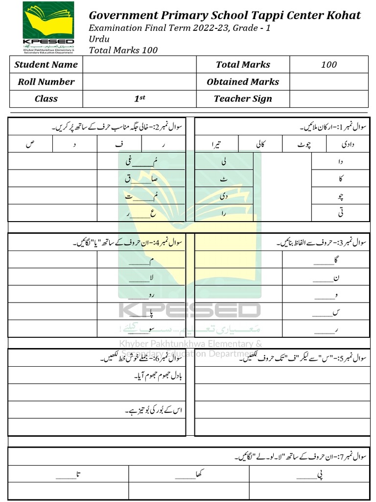 Urdu 1st | PDF