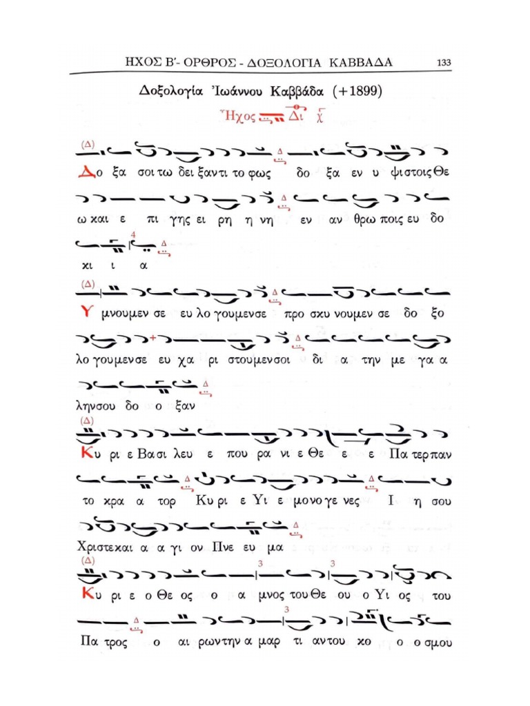 Δοξολογία Καββάδα β' ήχος | PDF