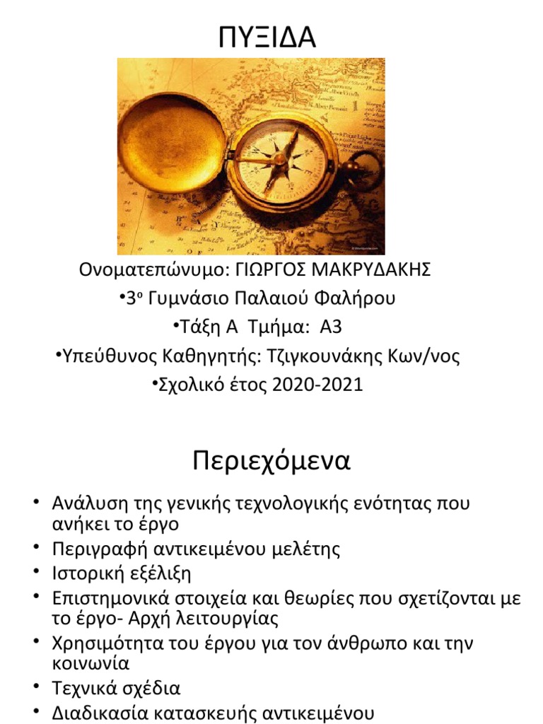 Υπόδειγμα Γραπτ Εργ Ατομικου ΕργουΣ | PDF