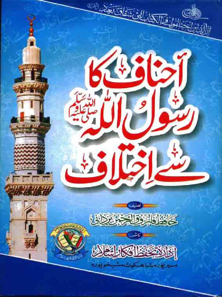 Ahnaf Ka Rasool Allah S.A.W. Se Ikhtelaf | PDF