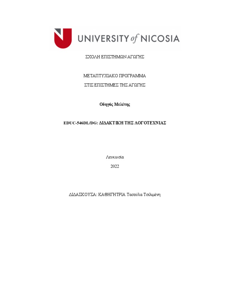 546 Odigos Meletis 2021 - 4c1d | PDF