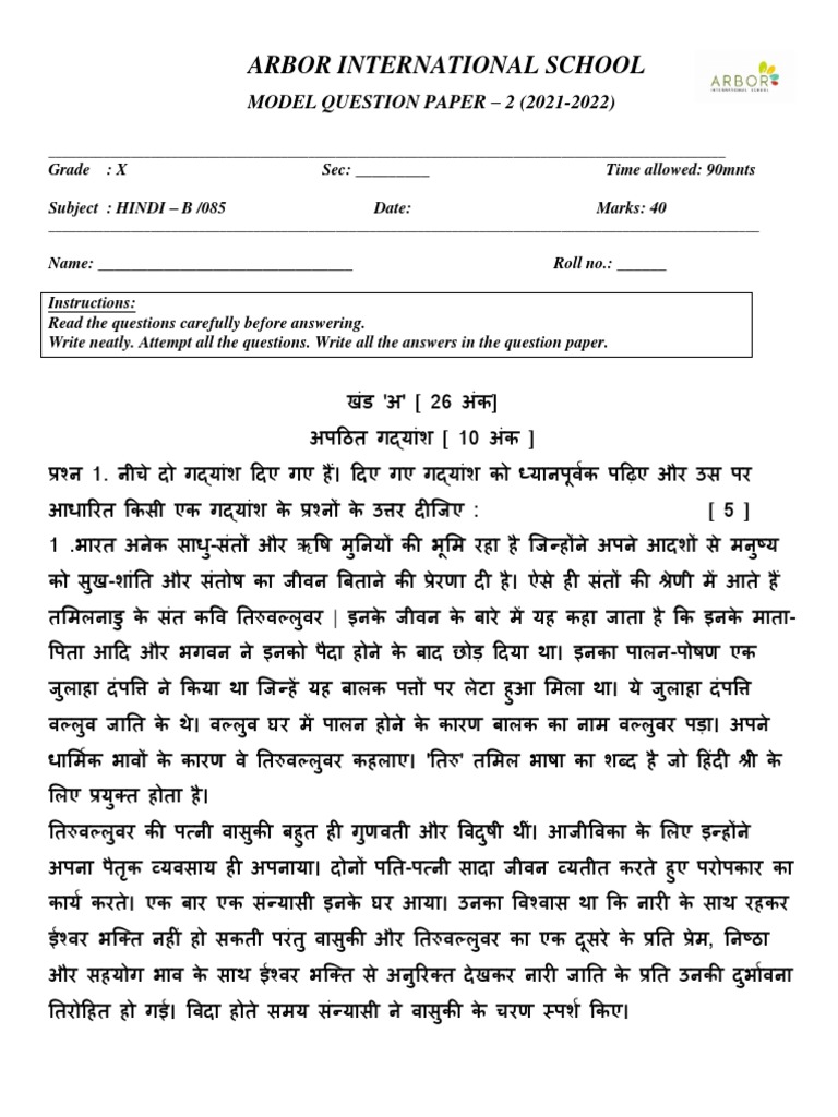 GR 10 - Hindi 2L - Model Paper 2 | PDF