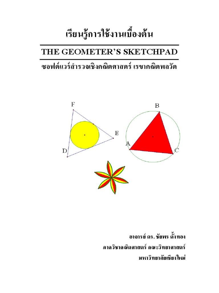 คู่มือการใช้ GSP5 | PDF