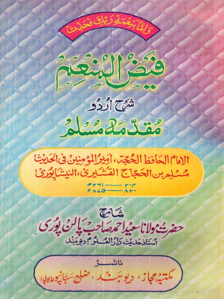 Faiz Ul Munim Urdu Sharha Muqaddimah e Muslim | PDF