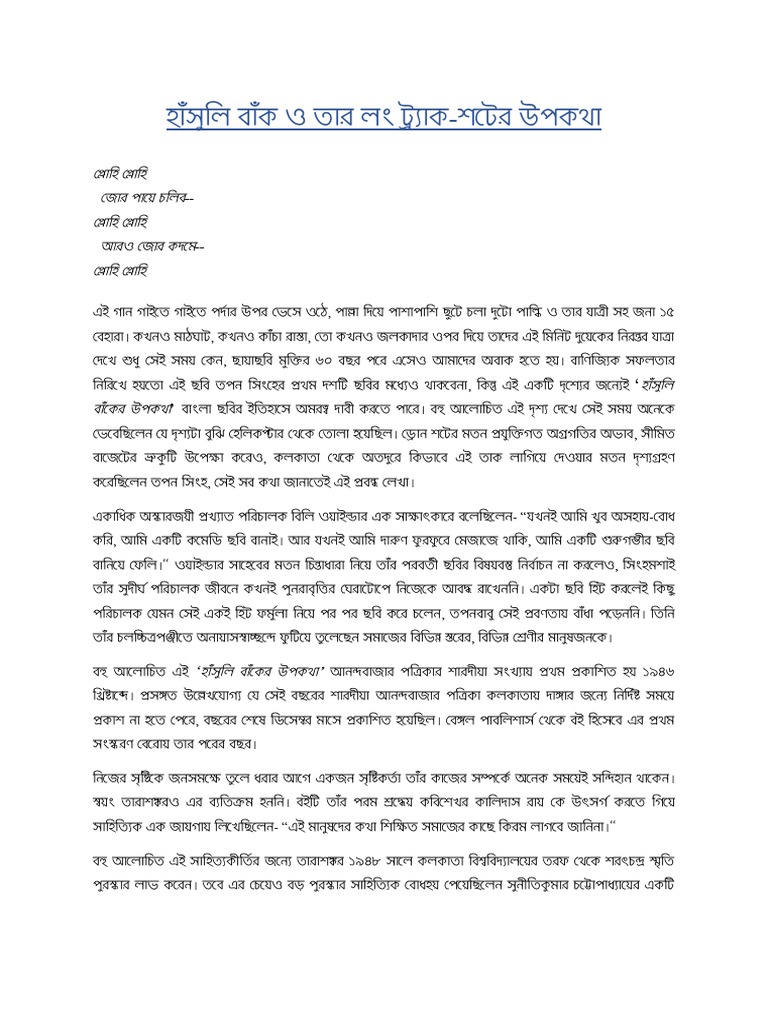 Hansuli Bnaker Upakatha | PDF