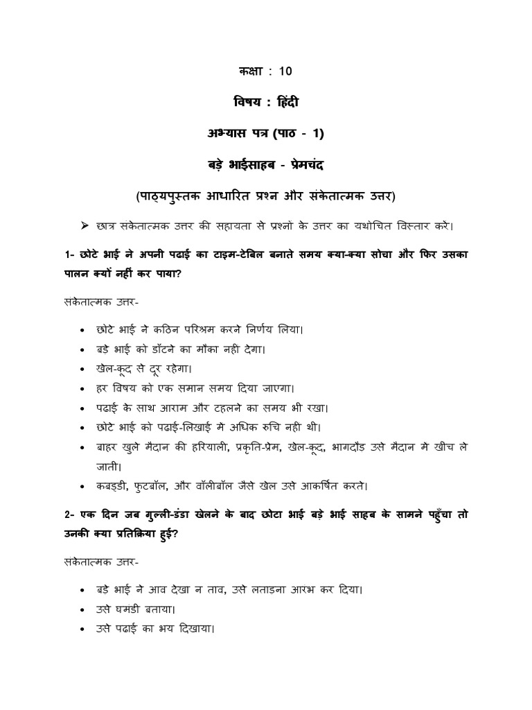 Abhyas Patra - Path Bade Bhaisahab (Sparsh) | PDF