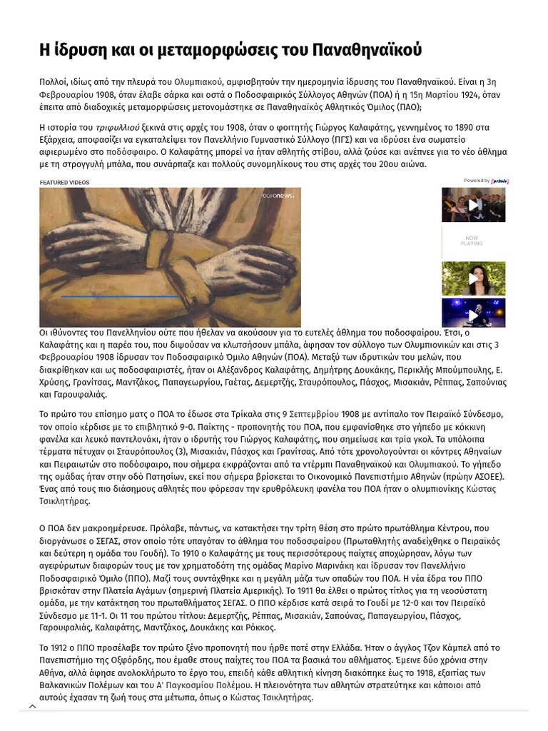 Η ίδρυση και οι μεταμορφώσεις του Παναθηναϊκού - Αφιέρωμα - Σαν Σήμερα ...