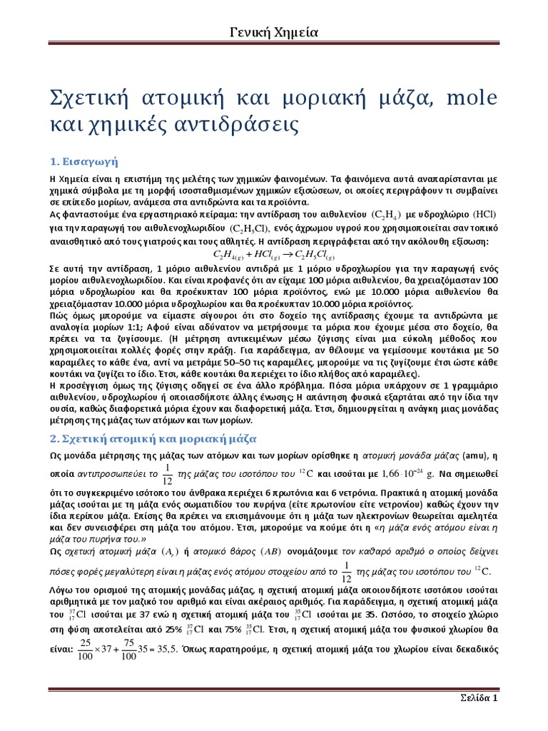 Ποσοτικές Σχέσεις στην Χημεια | PDF