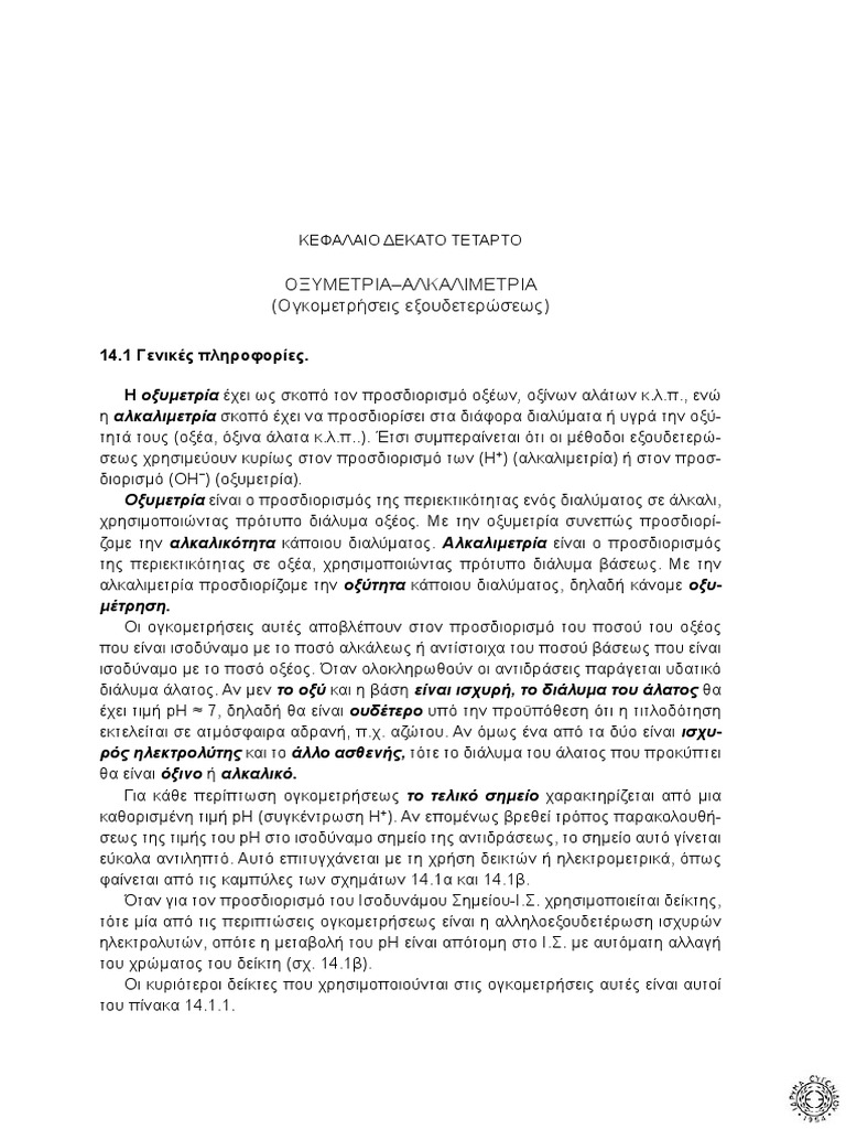 ΟΞΥΜΕΤΡΙΑ ΑΛΚΑΛΙΜΕΤΡΙΑ | PDF