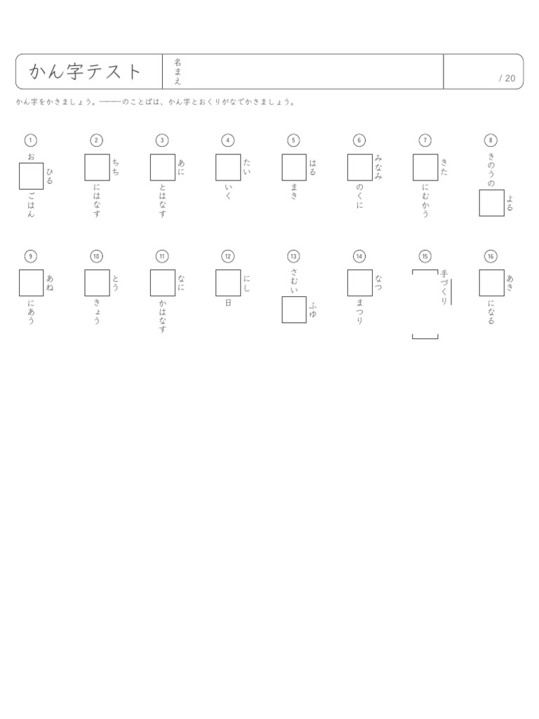 Create A Kanji Test - Learning Kanji For Elementary School Students | PDF