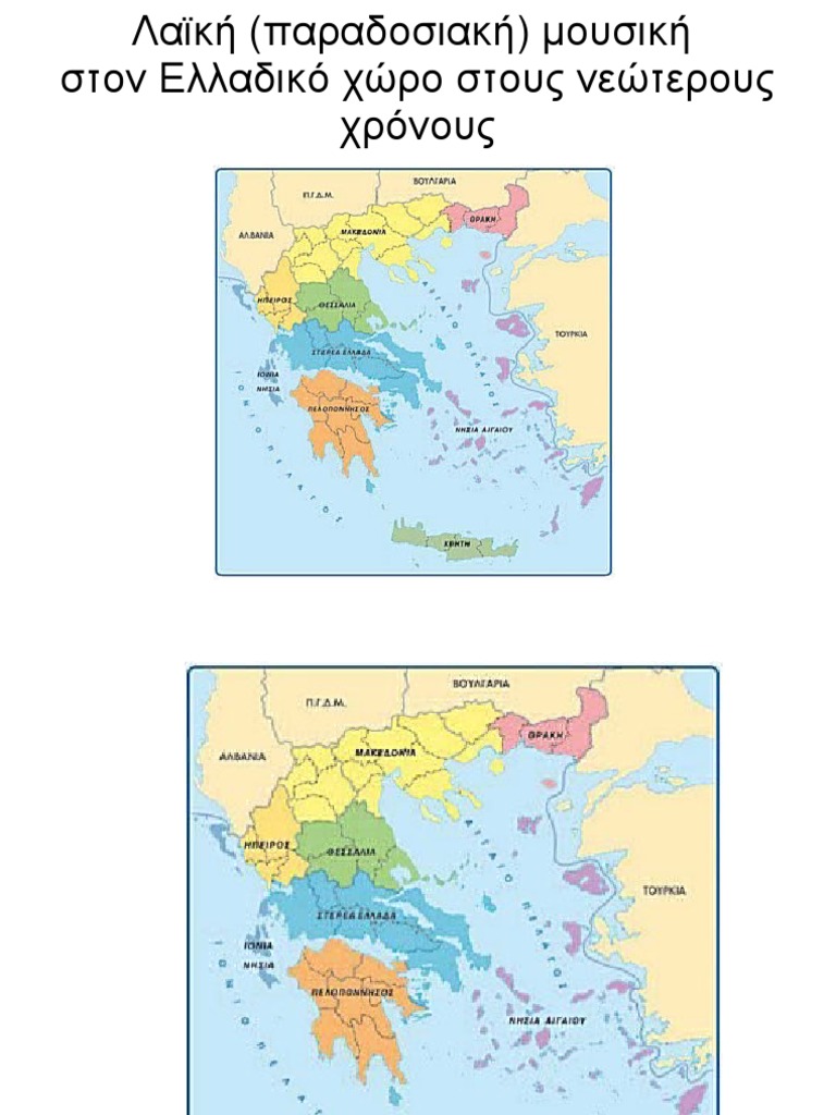 Ελλάδα | PDF