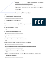 ΕΝΟΤΗΤΑ 4 ΝΕΟΕΛΛΗΝΙΚΗ ΓΛΩΣΣΑ Γ΄ΓΥΜΝΑΣΙΟΥ | PDF