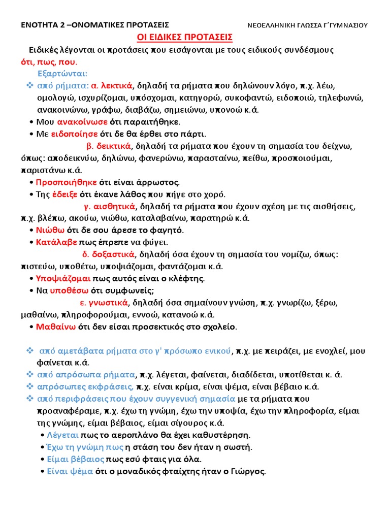 C Theoria Eidikwn Protasewn | PDF