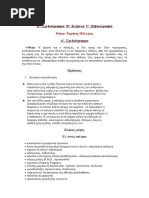 ΕΝΟΤΗΤΑ 4 ΝΕΟΕΛΛΗΝΙΚΗ ΓΛΩΣΣΑ Γ΄ΓΥΜΝΑΣΙΟΥ | PDF