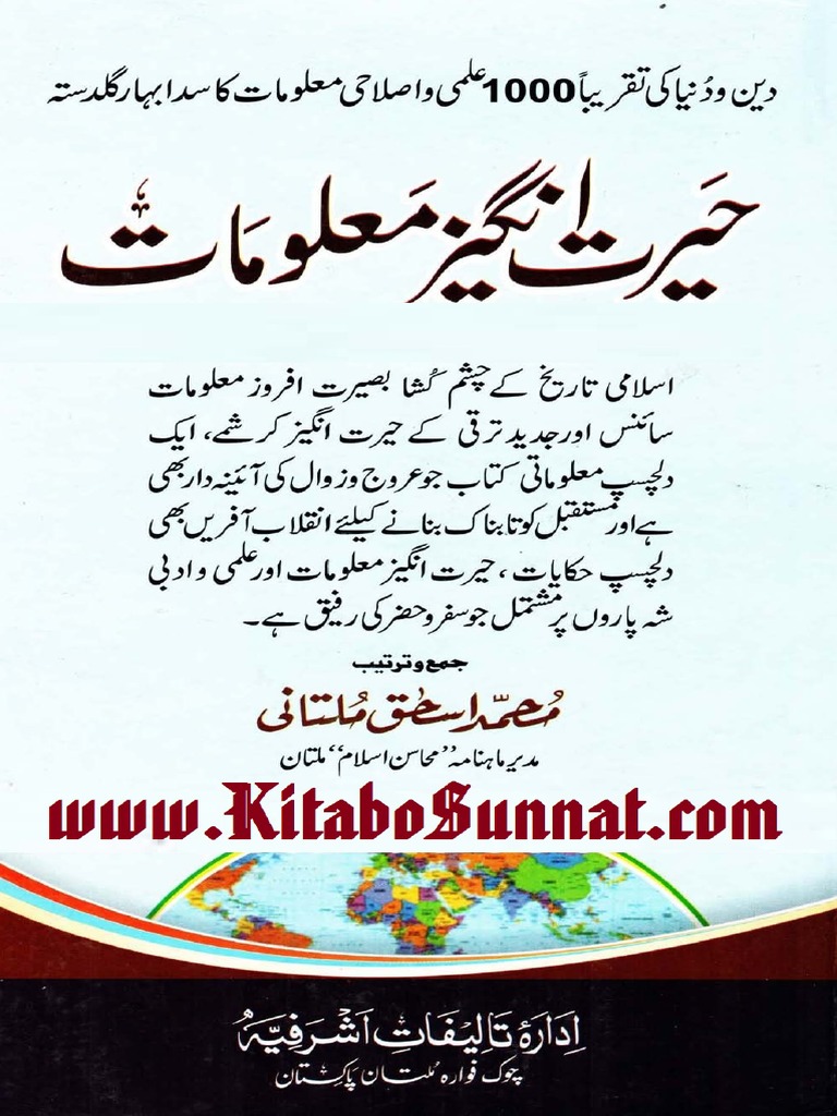 Hairat Angaiz Malomat | PDF