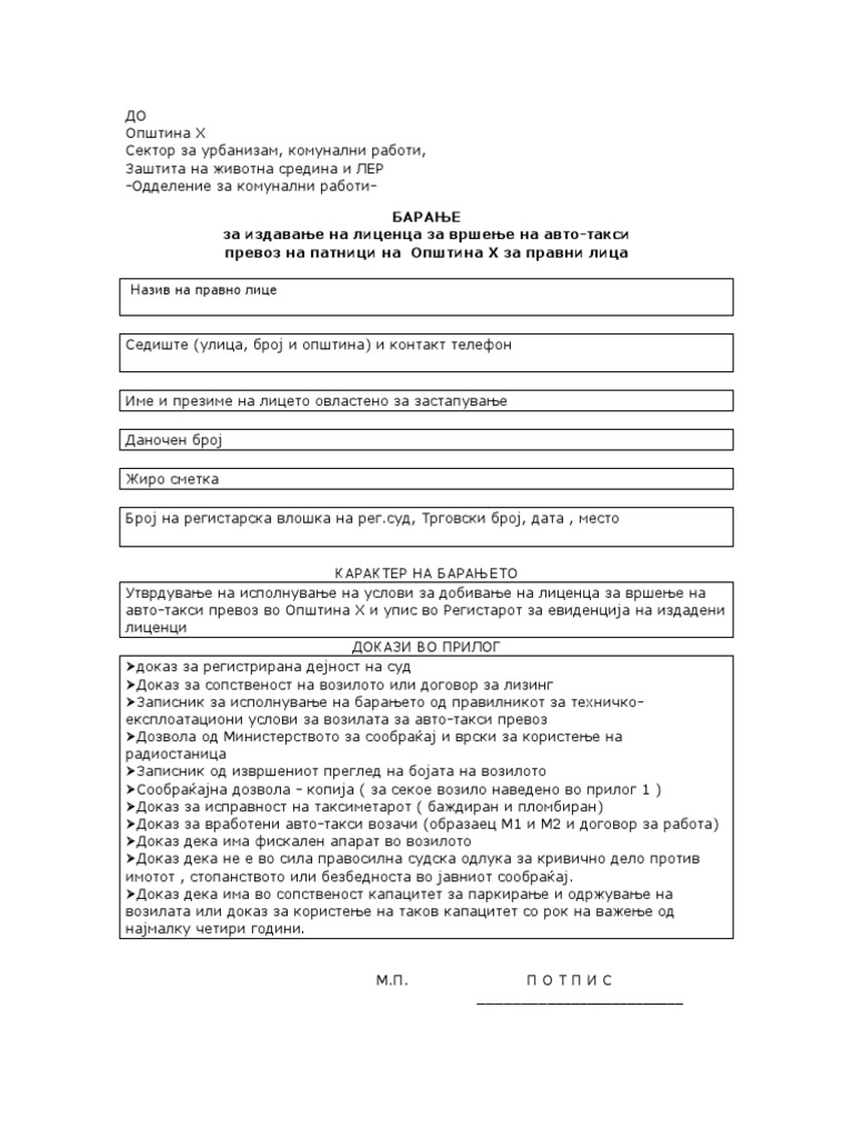 Baranje Za Izdavanje Licenci | PDF