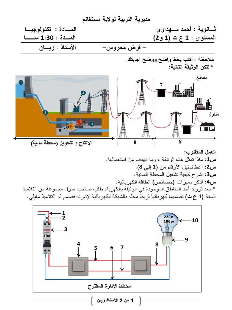 Devoire - 1 - 1AS - 2020 | PDF