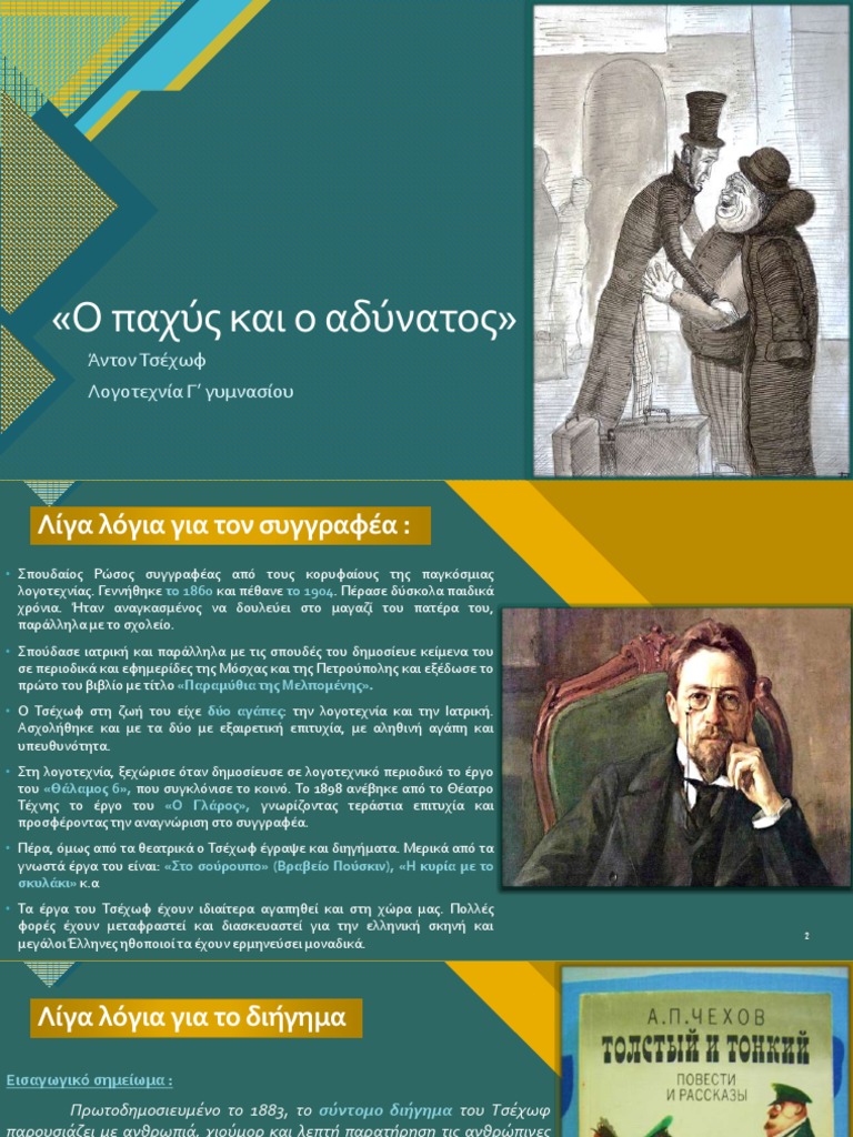 Ο παχύς και ο αδύνατος-1 | PDF