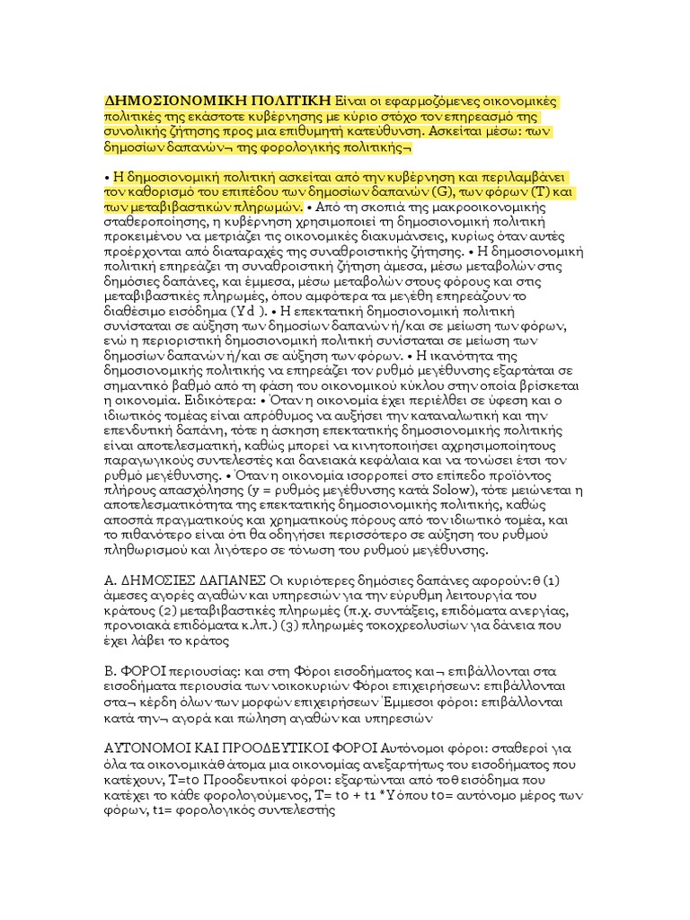 9-ΔΗΜΟΣΙΟΝΟΜΙΚΗ ΠΟΛΙΤΙΚΗ | PDF