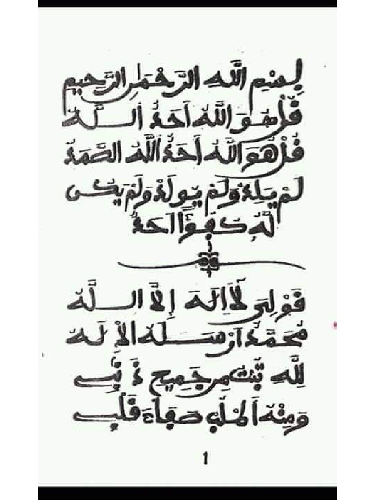 Khassida Likhlaas Khoul Khul | PDF