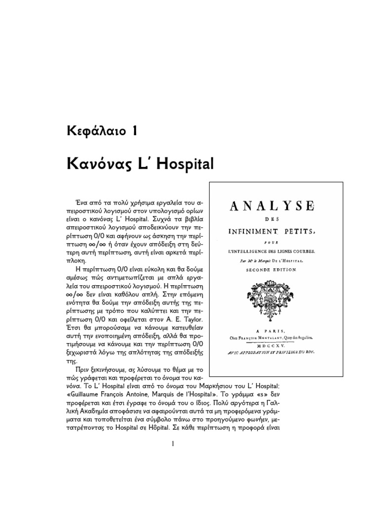 L Hopital | PDF